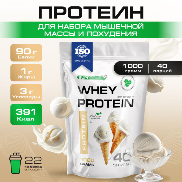 Протеин сывороточный Supptrue, протеин со вкусом пломбир / 1000г 40 ...