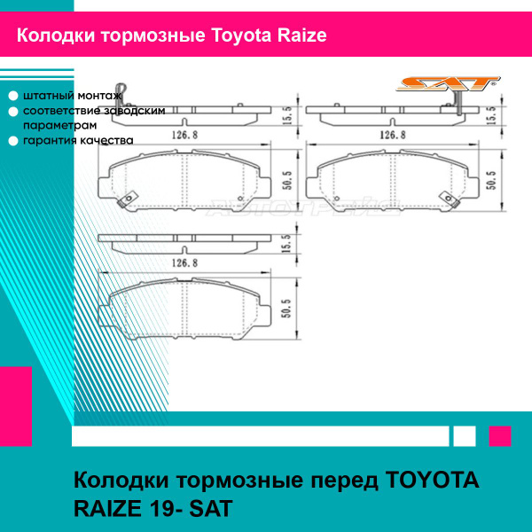 Колодки тормозные SAT ST280199 - купить по низким ценам в интернет ...