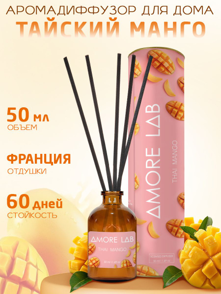 Ароматический диффузор Amore Lab, Жидкий, Манго, 50 мл купить c доставкой на OZON по низкой цене ...