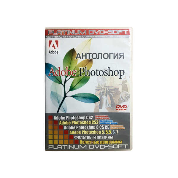Софт Антология Adobe Photoshop Сборник версий Adobe Photoshop