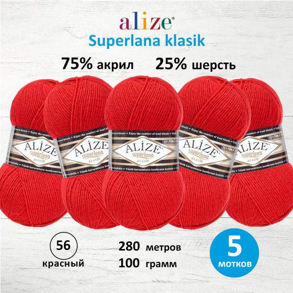 Пряжа для вязания Superlana klasik, 100 г 280 м, 5 шт, ALIZE, 56 красный купить на OZON по ...