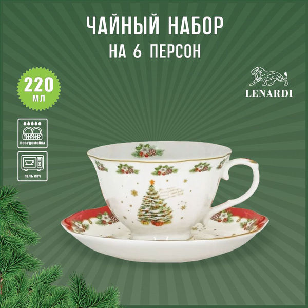 Набор чайный LENARDI ENGLAND COLLECTION "новый год", на 6 перс. купить c доставкой на OZON по ...