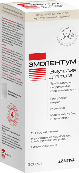 Эмолентум Эмульсия для тела с гиалуронатом натрия, мочевиной маслами ...