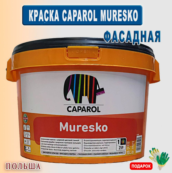 CAPAROL MURESKO краска фасадная на основе силиконовой смолы SilaCryl ...