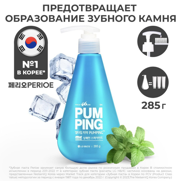 Зубная паста Perioe Pumping Original, защита от кариеса, 285 г купить ...