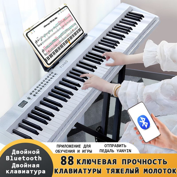 Русское фортепиано, полноразмерный 88 - клавишный синтезатор Bluetooth ...