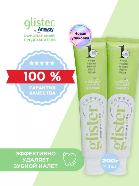 Amway Многофункциональная зубная паста Glister 151 мл/200 гр - купить с ...