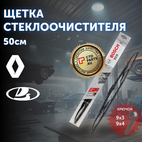 Щетка стеклоочистителя каркасная Bosch 3397004670, крепление Крючок ...