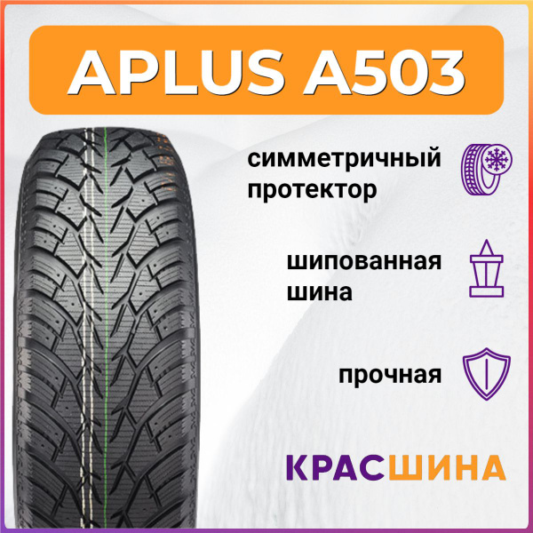 APLUS A503 Шины зимние 195/60 R15 92T Шипованные (921682564)