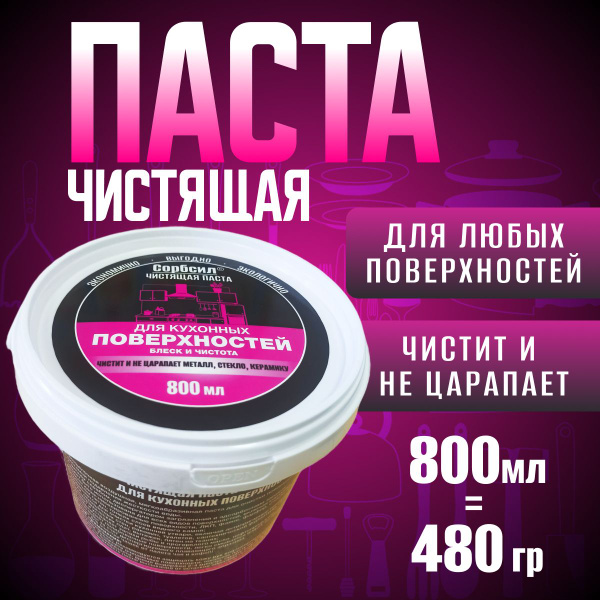 Розовая паста для уборки дома, кухни, посуды, ванны и туалета / Блеск и ...