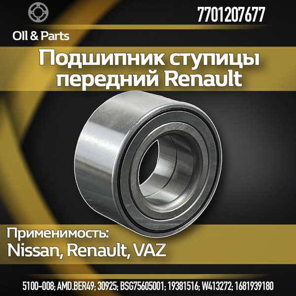 Подшипник ступицы Renault передний 7701207677 купить c доставкой на ...
