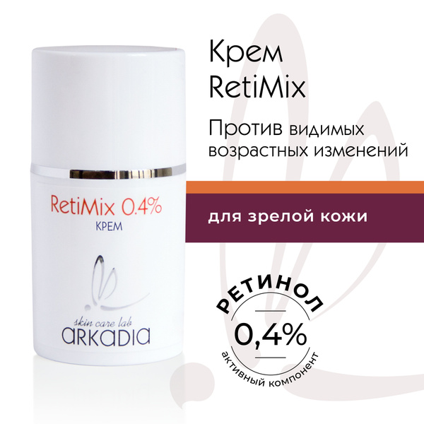 ARKADIA / Аркадия Крем RetiMix 0,4% с комплексом инкапсулированного ретинола и эфира ретиноевой ...