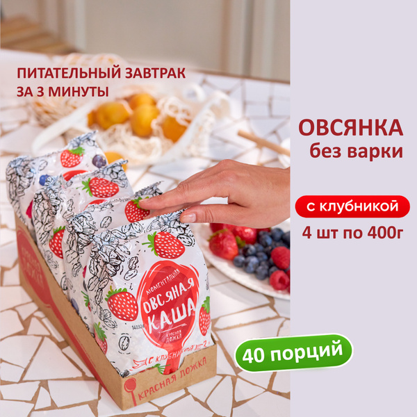 Красная ложка / Каша быстрого приготовления овсянка 40 порций купить на OZON по низкой цене в ...