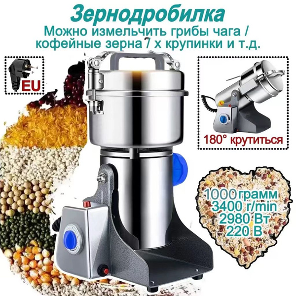 Электрическая мельница для зерна,Большая емкость, 1000 г, Миксер для ...