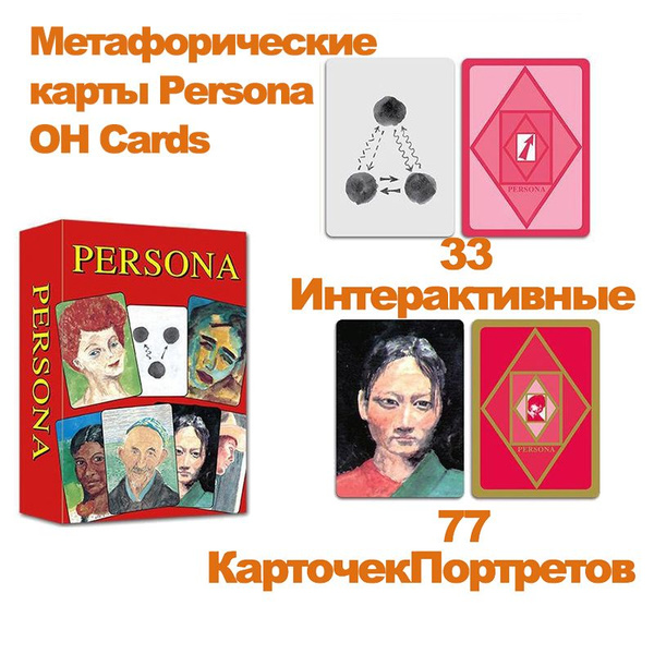 Метафорические карты Persona OH Cards купить на OZON по низкой цене ...