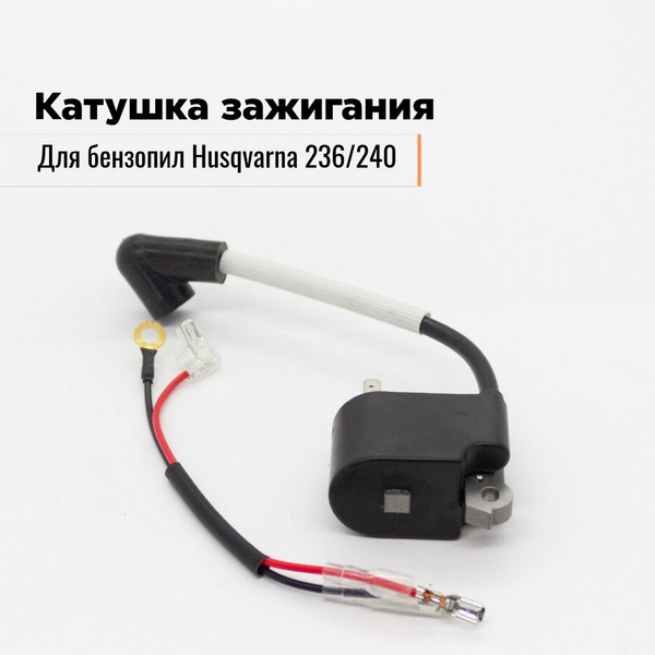 Катушка зажигания б пилы Husqvarna 236/240 купить на OZON по низкой ...