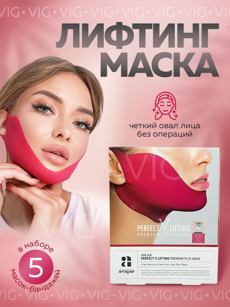 Подтягивающая маска для подбородка и щек лифтинг, 5 штук - купить с ...
