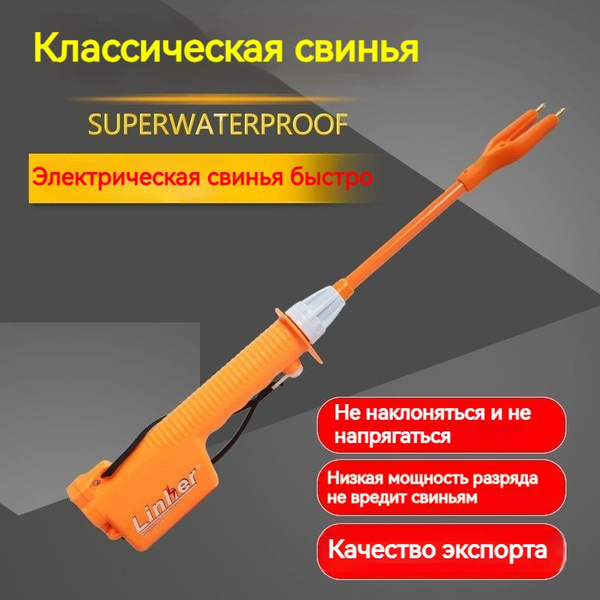 Погонялка для скота аккумуляторная 820 мм купить на OZON по низкой цене ...