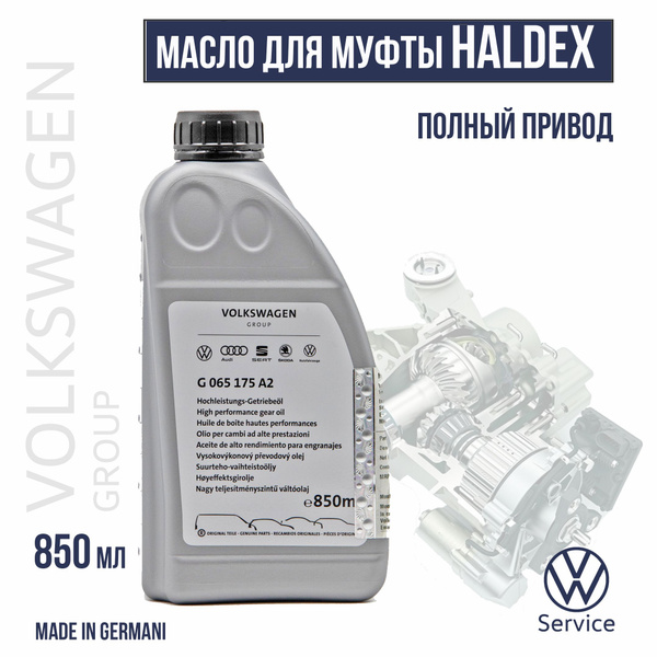 Масло для муфты HALDEX VAG (VW/Audi/Skoda/Seat) арт. G065175A2 купить ...