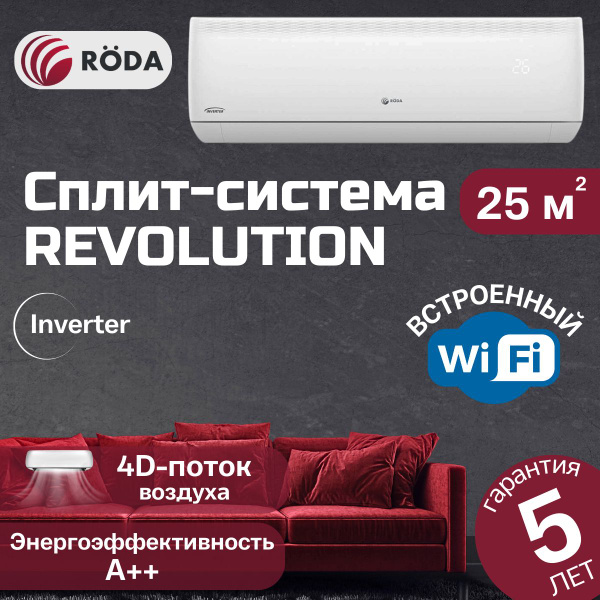 Кондиционер Roda Revolution RS-GRL09RV/RU-GRL09RV на 25 м2, белый ...