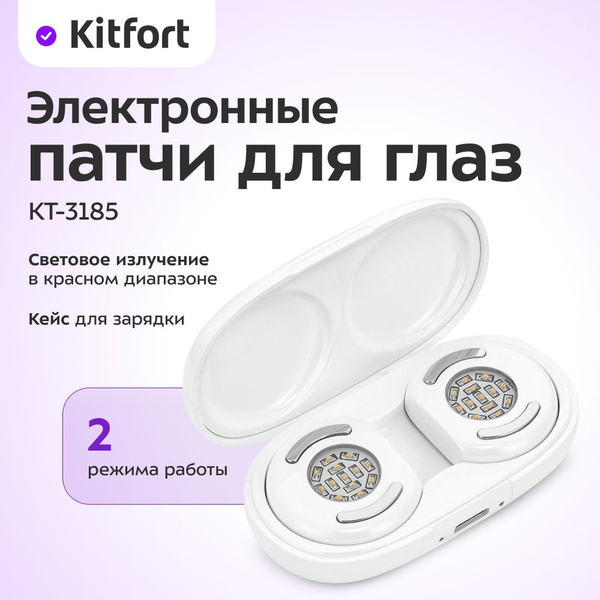 Электронные патчи для глаз Kitfort КТ-3185 купить на OZON по низкой цене (1720685601)
