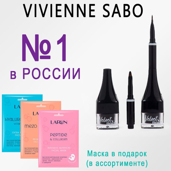 Vivienne Sabo Подводка гелевая для глаз Velvet Noir с кисточкой тон 01 ...