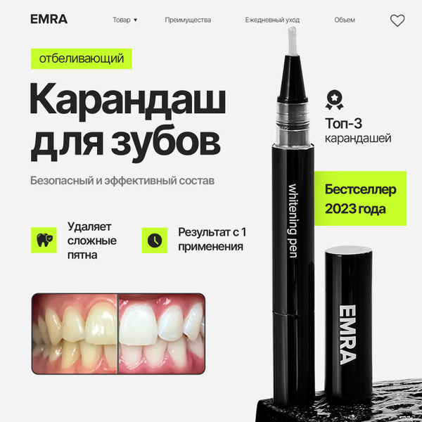 Профессиональный отбеливающий карандаш для зубов EMRA купить c ...