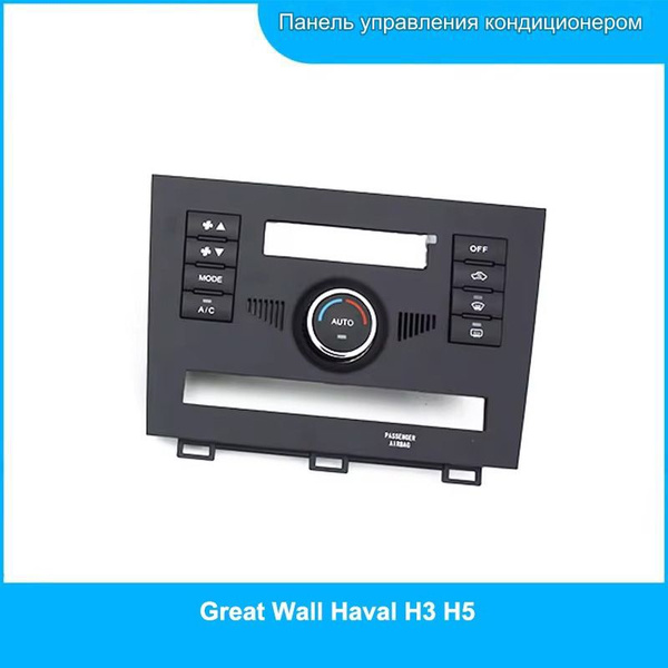 1 шт. панель управления кондиционером для Great Wall Haval H3 H5 купить ...