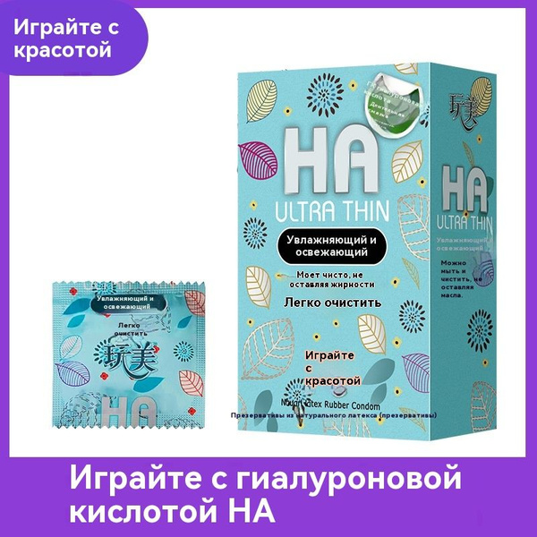 Презервативы Play beauty HA с гиалуроновой кислотой, 100 штук купить на ...