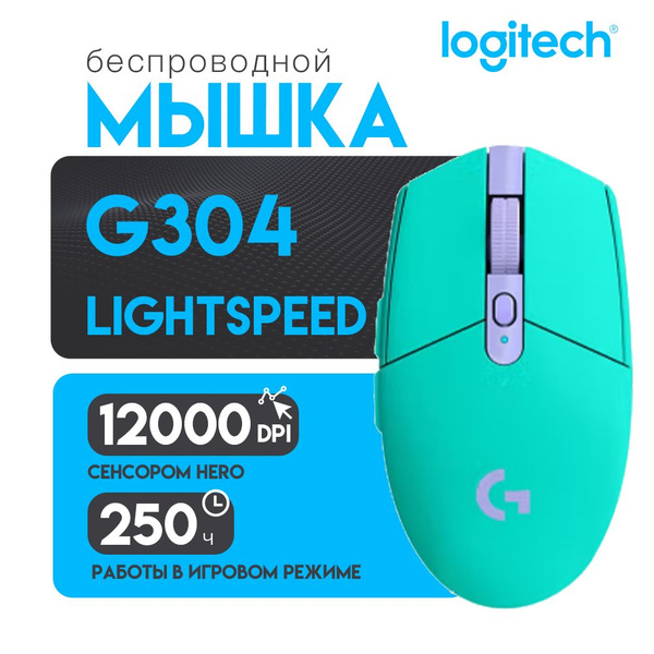 Игровая мышь беспроводная Logitech беспроводная G304 , зеленый купить c ...