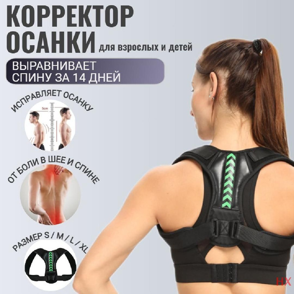 Milicon Корректор осанки для взрослых и детей, корсет для осанки ...