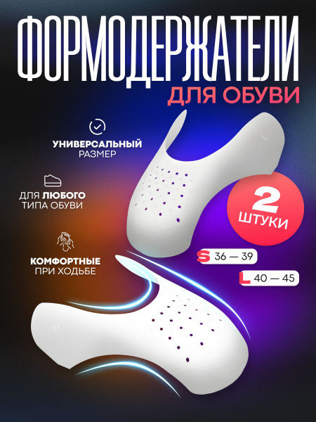 Формодержатели для обуви купить на OZON по низкой цене (1722099808)