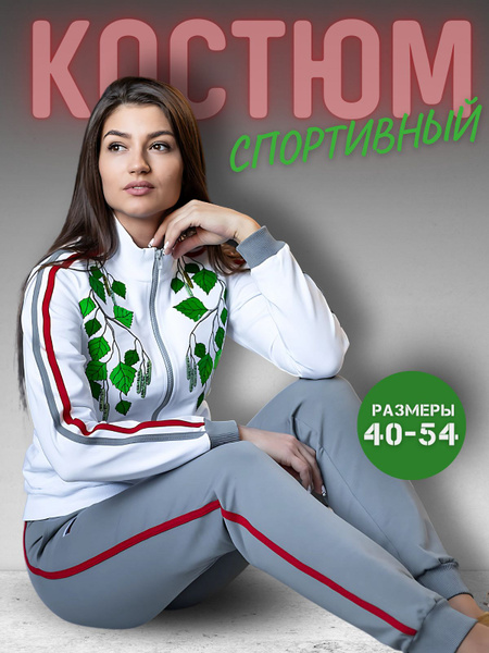 Костюм спортивный Русич спорт купить на OZON по низкой цене (1142411018)