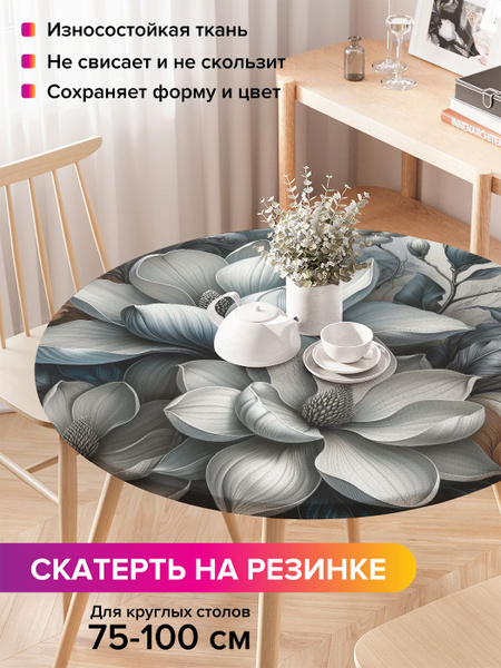 Скатерть на кухонный стол "Бледная магнолия", круглая на резинке, диаметр 75-100 см, JoyArty ...