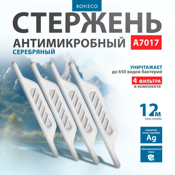 Стержень ионизирующий серебряный Boneco модель А7017 Ionic Silver Stick ...