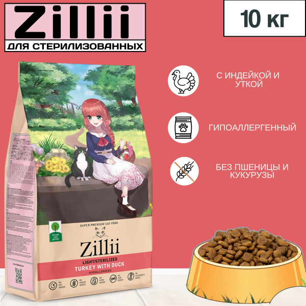 Сухой гипоаллергенный корм Zillii (Zilli, Зилли) Sterilised для стерилизованных кошек и ...