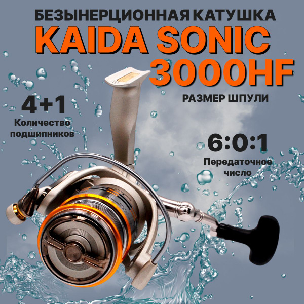 Вопросы и ответы о Катушка для рыбалки безынерционная Kaida SONIC R013 ...