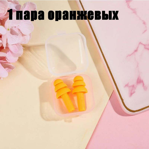 Звукоизоляционные и водонепроницаемые силиконовые беруши для защиты ...