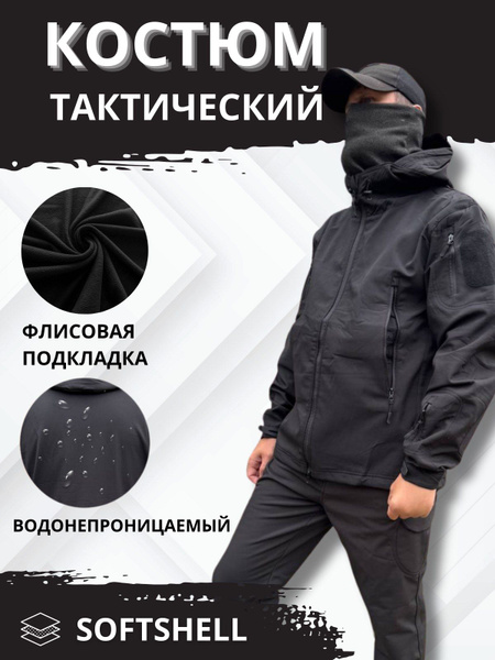 Костюм тактический ESDY, размер 54, 56 (3XL), Демисезон, цвет черный - купить по выгодной цене в ...