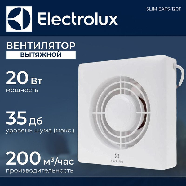 Вентилятор вытяжной Electrolux Slim EAFS-120T с таймером купить на OZON по низкой цене (935909094)