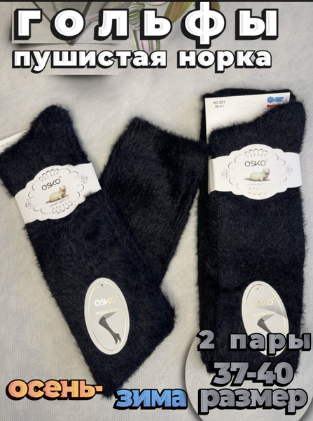 Гольфы Женский Osko, размер 36, 37 Еврозима черный Повседневный Китай купить c доставкой на OZON ...
