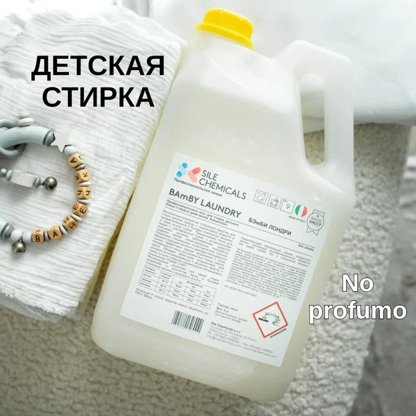 Гель для стирки детского белья без запаха Laundry BAmBY no profumo 5 литров от Sile Chemicals ...