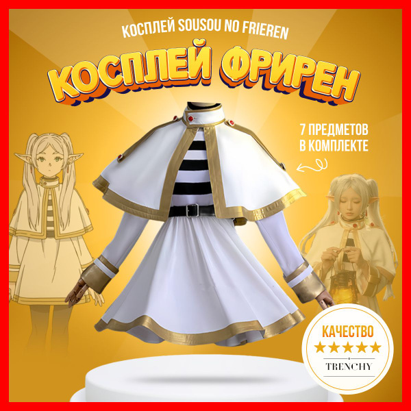 Костюм карнавальный TRENCHY купить на OZON по низкой цене (1680423939)