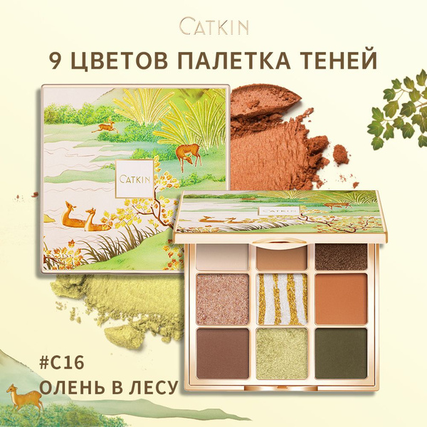 CATKIN палетка теней для век, 9 оттенки, матовые и с влиянием блеска ...