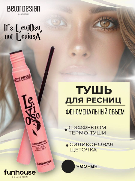 Belor Design Тушь для ресниц Funhouse Levioso феноменальный объем черная, 6,9 гр купить на OZON ...