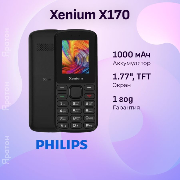 XENIUM Мобильный телефон X170, черный купить на OZON по низкой цене (1716355253)