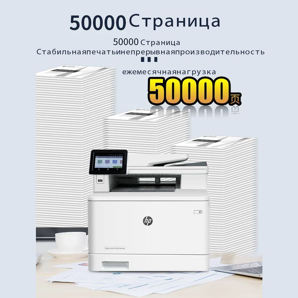 Принтер HP color Laserjet pro MFP M479fnw, Цветной, Монохромный печать ...