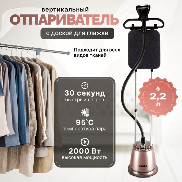 Отпариватель для одежды вертикальный купить на OZON по низкой цене ...