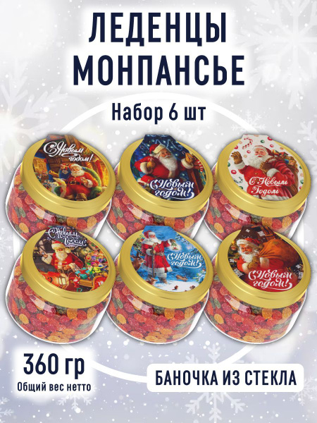 Подарок на Новый год сладкие конфеты леденцы монпансье 6 шт купить на ...