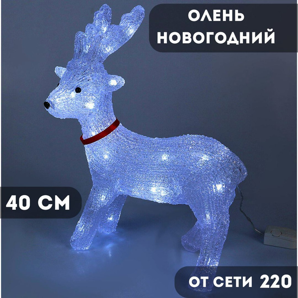 Каркасная светодиодная фигура Олень Oberly 40 см - купить по выгодной ...